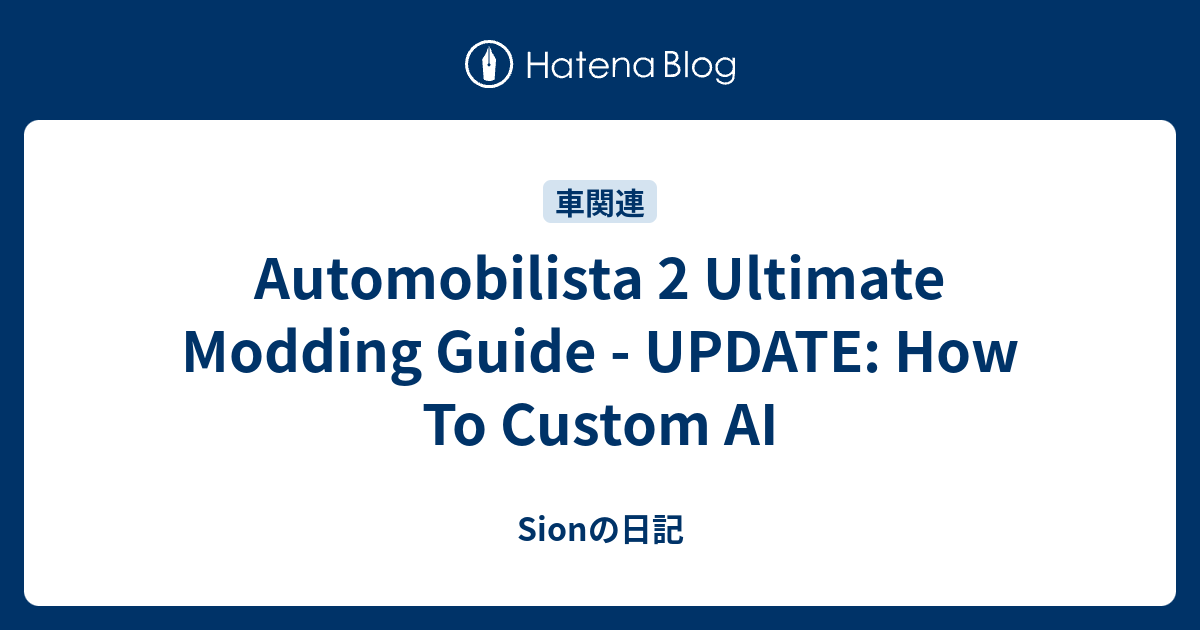 Automobilista 2 Ultimate Modding Guide - UPDATE: How To Custom AI - Sionの日記