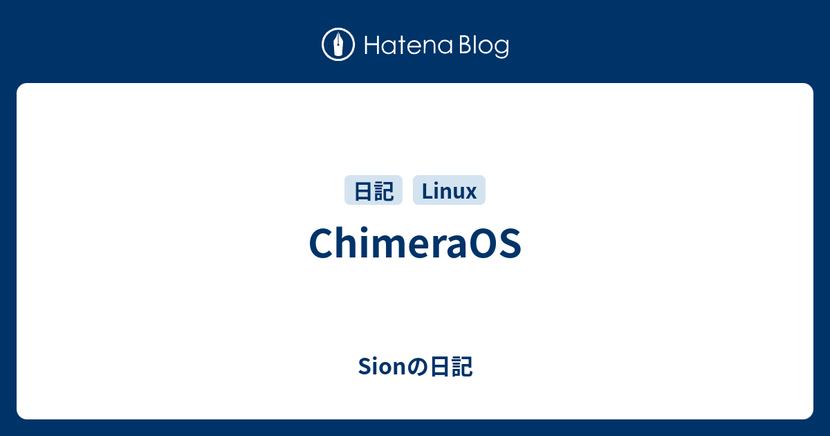 ChimeraOS - Sionの日記