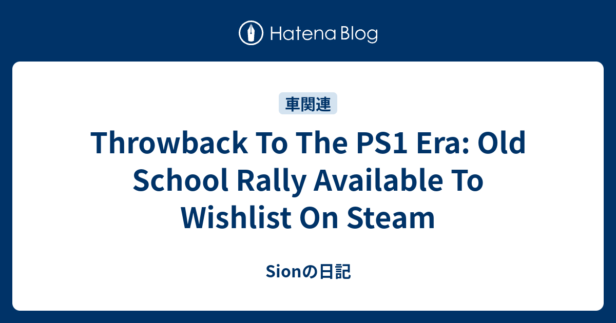 Throwback To The PS1 Era: Old School Rally Available To Wishlist On Steam - Sionの日記