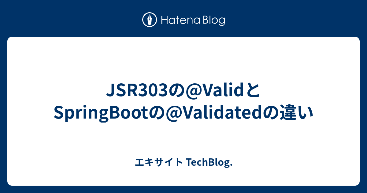 JSR303の@ValidとSpringBootの@Validatedの違い - エキサイト TechBlog.