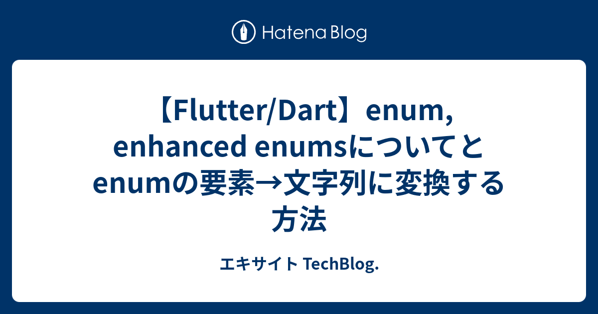 【Flutter/Dart】enum, enhanced enumsについてとenumの要素→文字列に変換する方法 - エキサイト TechBlog.