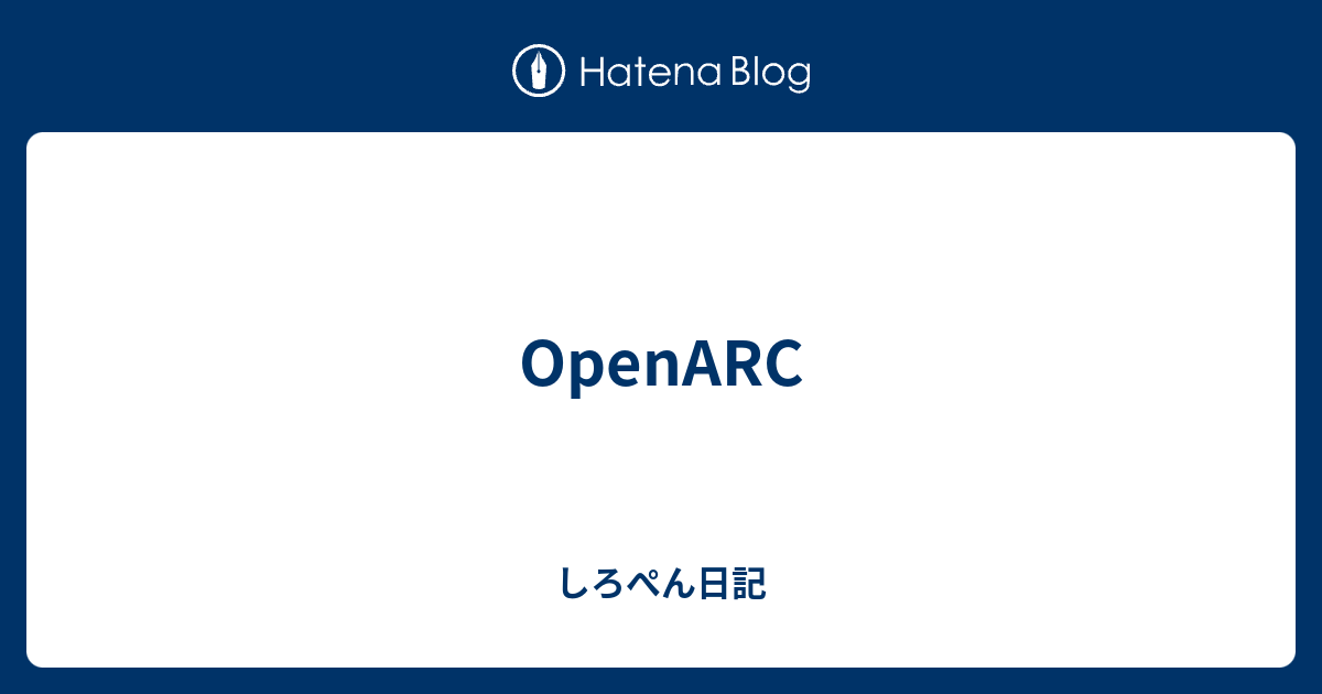 OpenARC - しろぺん日記
