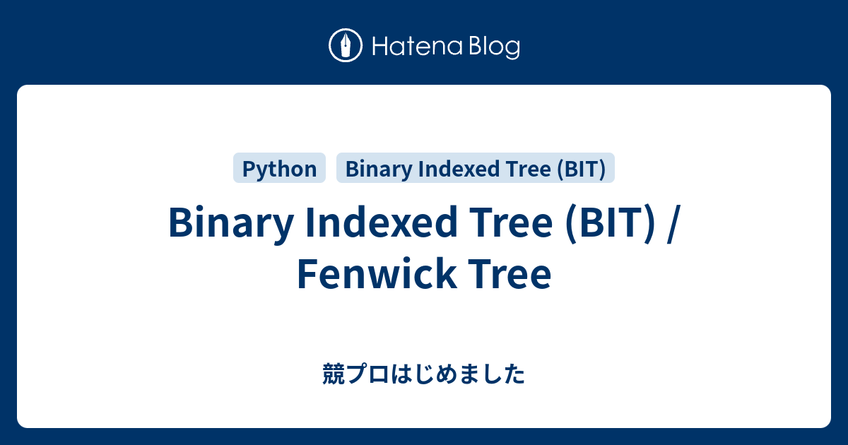 Binary Indexed Tree (BIT) / Fenwick Tree - 競プロはじめました