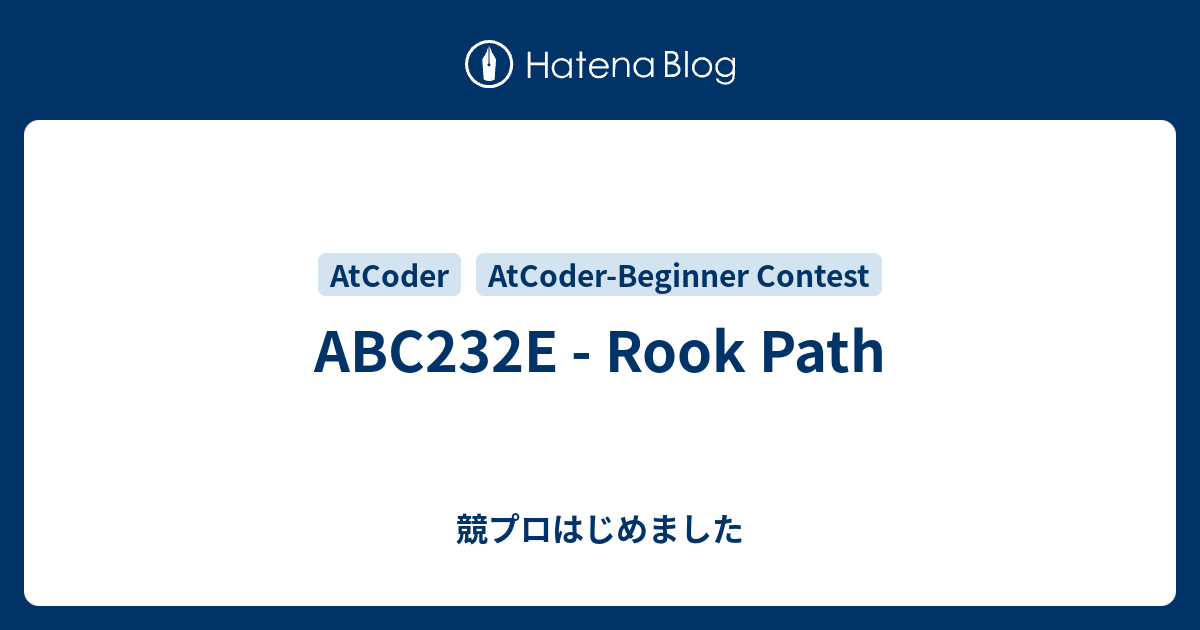 ABC232E - Rook Path - 競プロはじめました