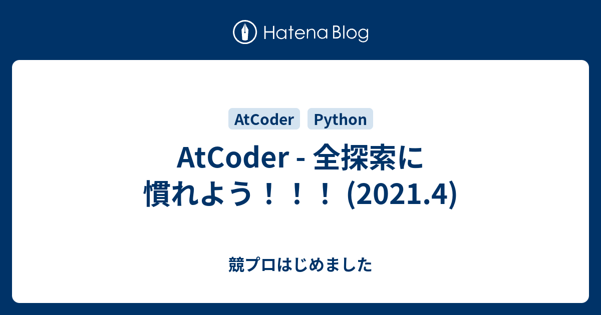 AtCoder - 全探索に慣れよう！！！ (2021.4) - 競プロはじめました
