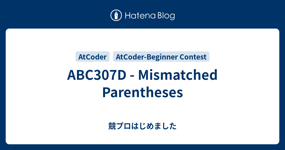 ABC307D - Mismatched Parentheses - 競プロはじめました