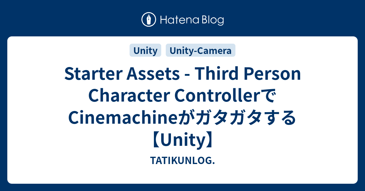 Starter Assets - Third Person Character ControllerでCinemachineがガタガタする【Unity】 - TATIKUNLOG.
