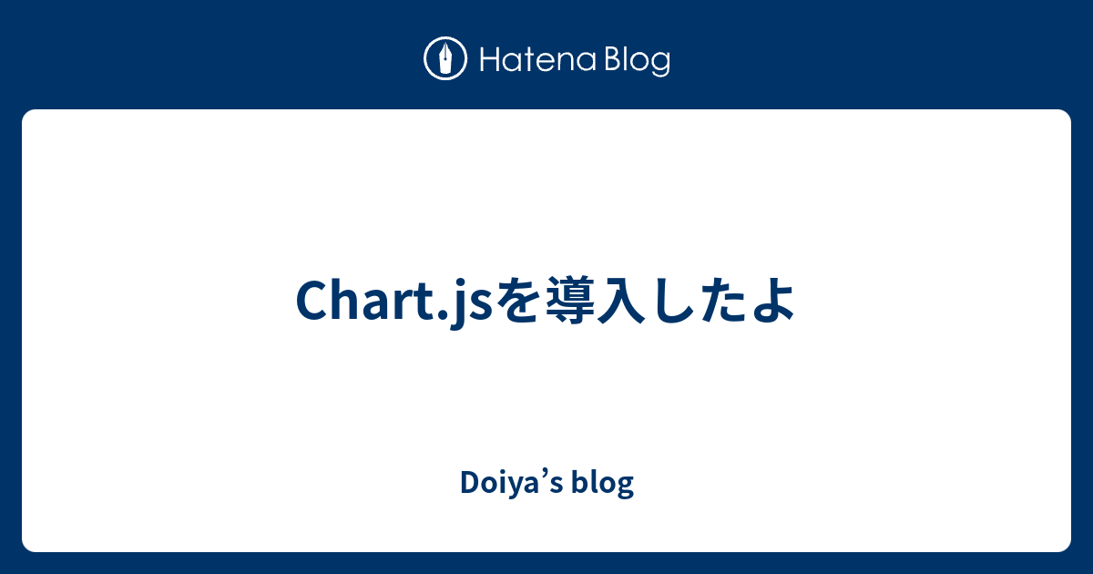 Chart.jsを導入したよ - Doiya’s blog