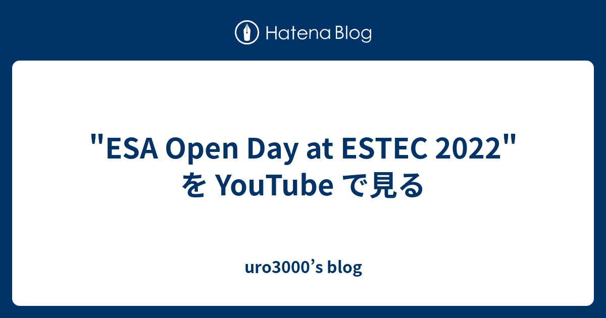 "ESA Open Day at ESTEC 2022" を YouTube で見る - uro3000’s blog