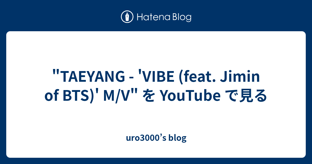 "TAEYANG - 'VIBE (feat. Jimin of BTS)' M/V" を YouTube で見る - uro3000’s blog