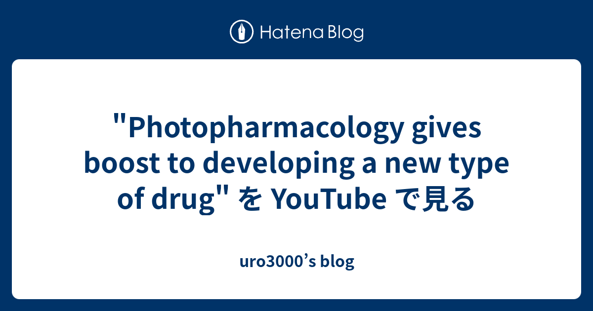 "Photopharmacology gives boost to developing a new type of drug" を ...