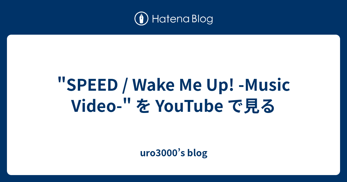 "SPEED / Wake Me Up! -Music Video-" を YouTube で見る - uro3000’s blog