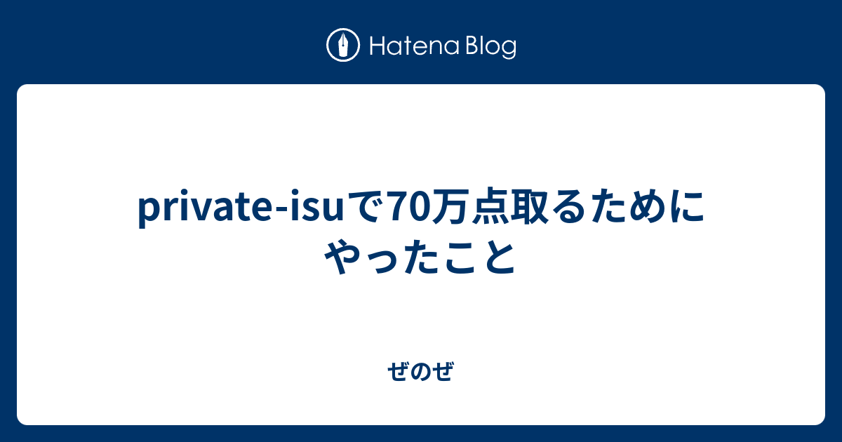 private-isuで70万点取るためにやったこと - ぜのぜ