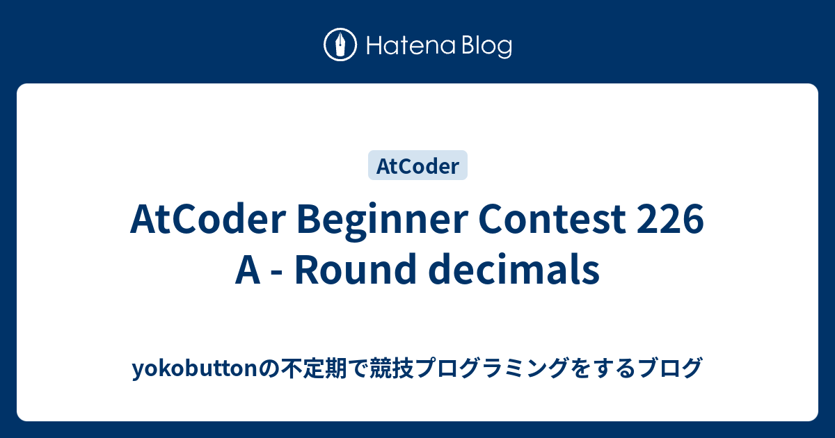 Atcoder Beginner Contest 226 A Round Decimals Yokobuttonの不定期で競技 