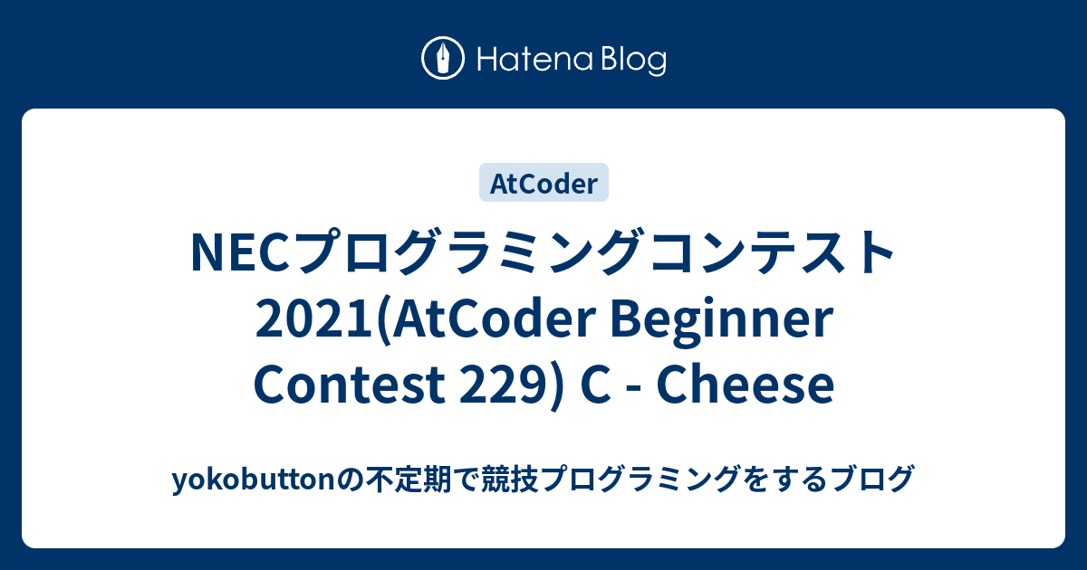 NECプログラミングコンテスト2021(AtCoder Beginner Contest 229) C - Cheese ...