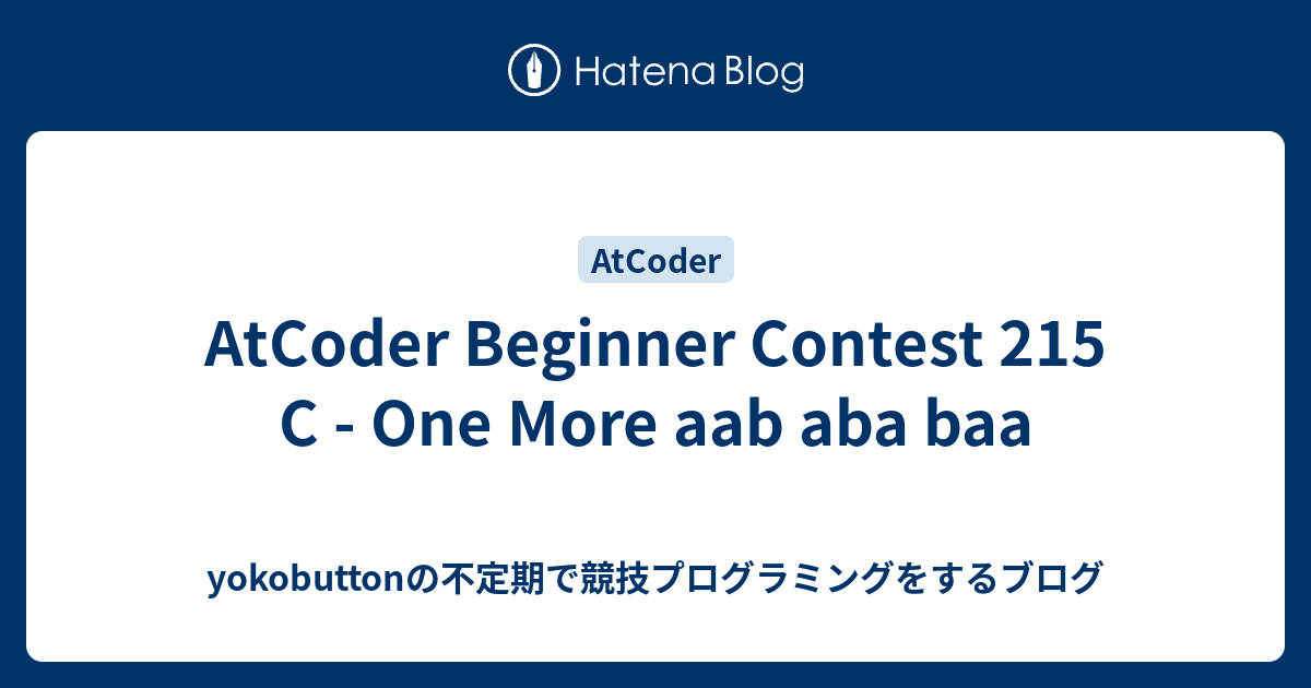 AtCoder Beginner Contest 215 C - One More aab aba baa - yokobuttonの不定期で ...