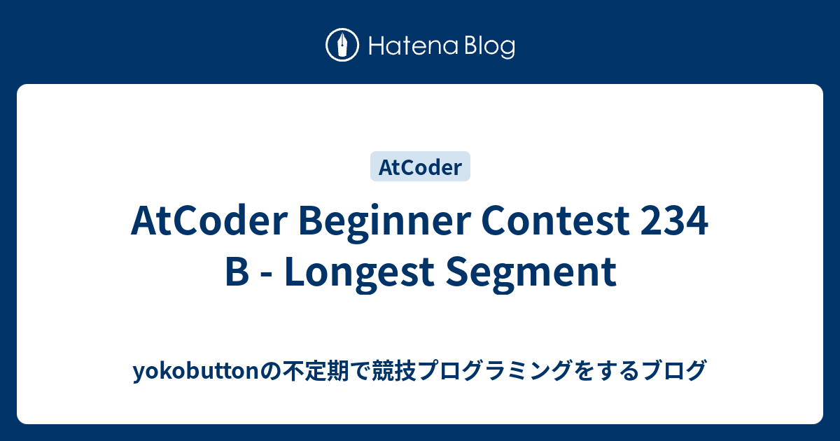Atcoder Beginner Contest 234 B Longest Segment Yokobuttonの不定期で競技 