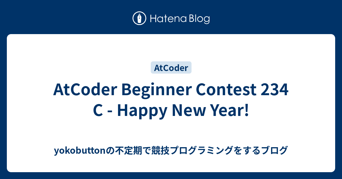 Atcoder Beginner Contest 234 C Happy New Year Yokobuttonの不定期で競技