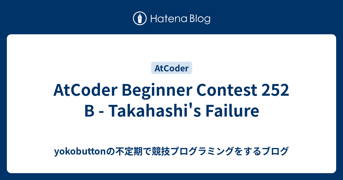AtCoder Beginner Contest 252 B - Takahashi's Failure - yokobuttonの不定期で ...