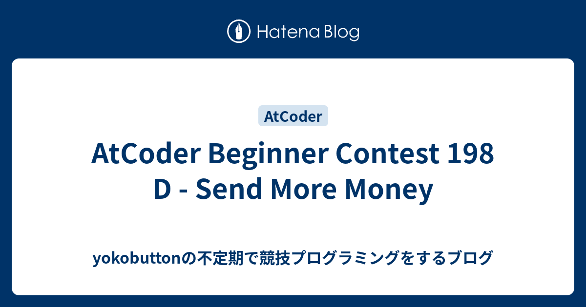 AtCoder Beginner Contest 198 D - Send More Money - yokobuttonの不定期で競技 ...