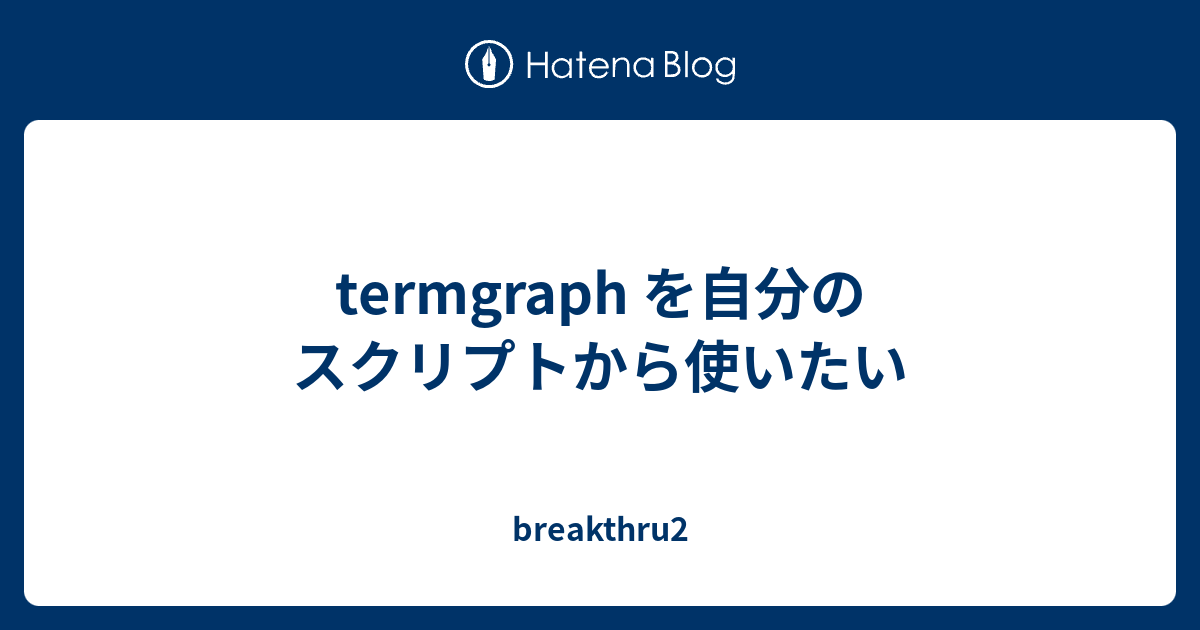 termgraph を自分のスクリプトから使いたい - breakthru2