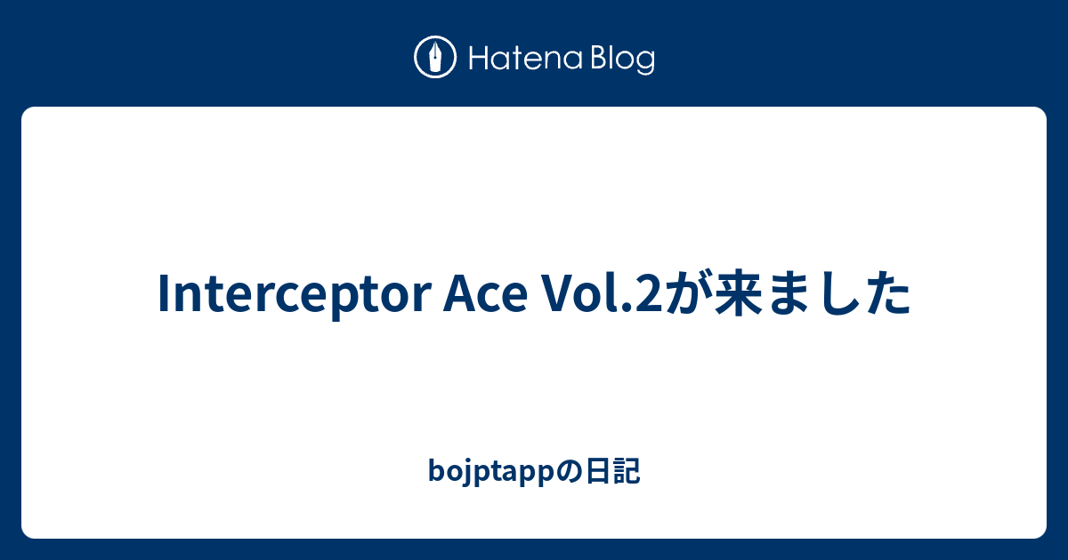 Interceptor Ace Vol.2が来ました - bojptappの日記