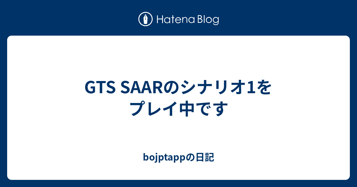 GTS SAARのシナリオ1をプレイ中です - bojptappの日記