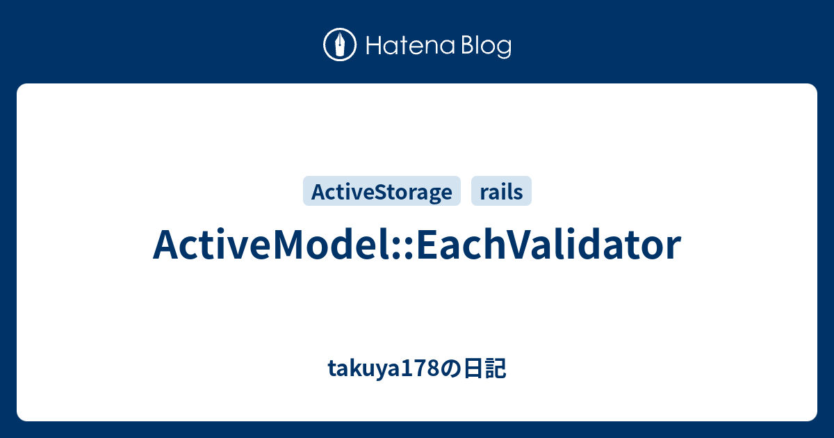 ActiveModel::EachValidator - takuya178の日記