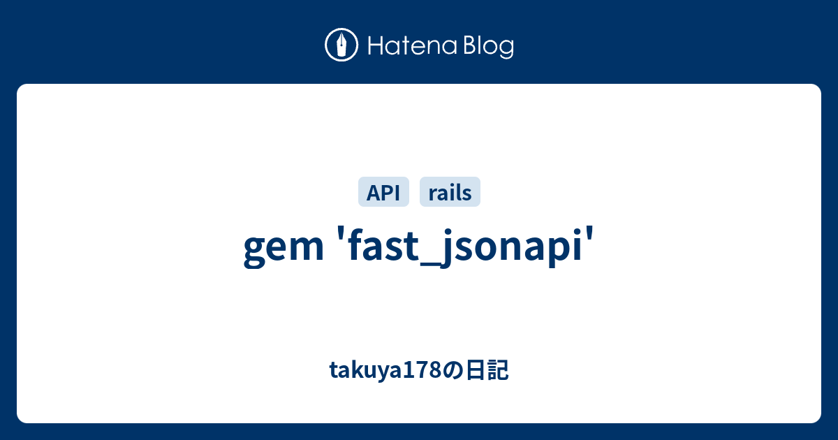 gem 'fast_jsonapi' - takuya178の日記