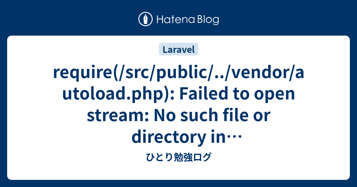 require(/src/public/../vendor/autoload.php): Failed to open stream: No such file or directory in ...