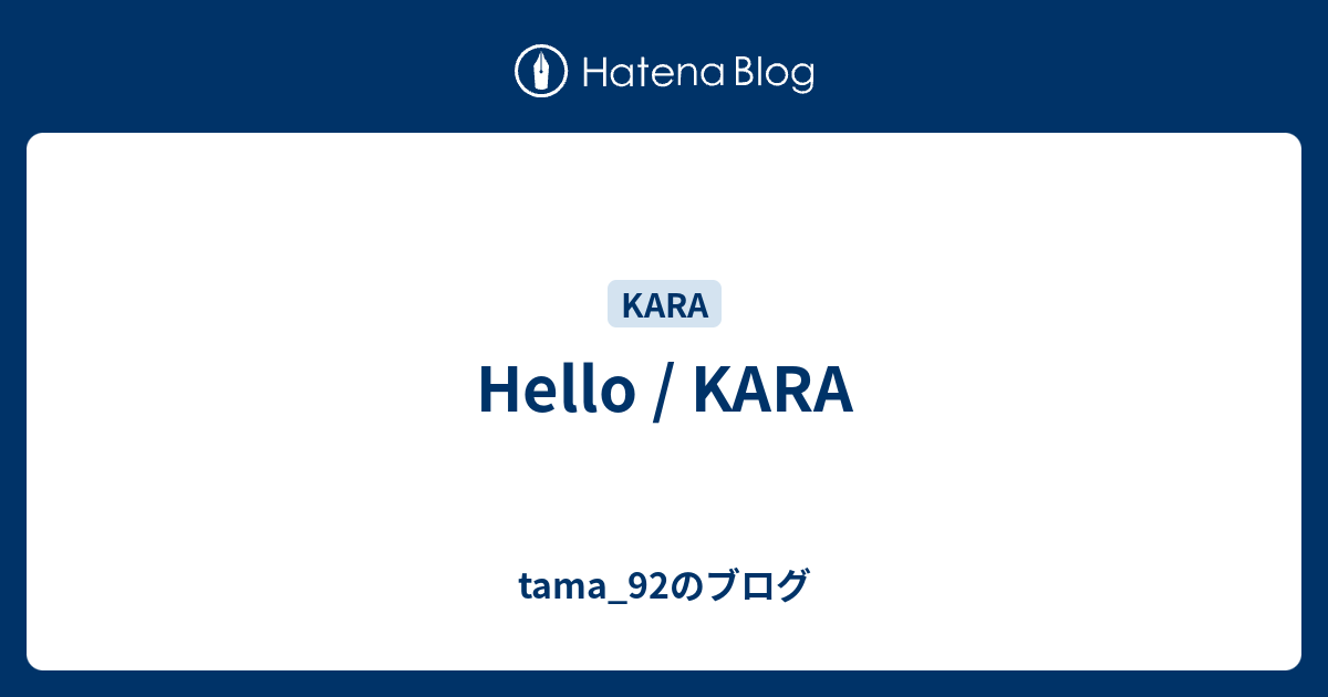 Hello / KARA - tama_92のブログ