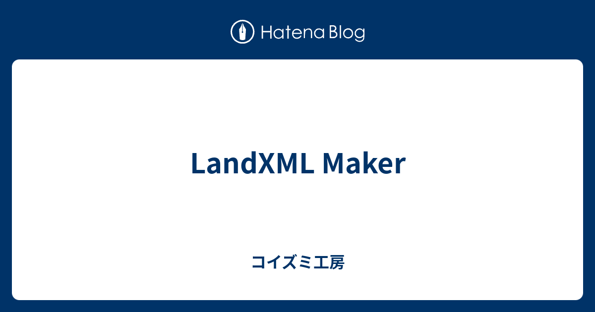 LandXML Maker - コイズミ工房