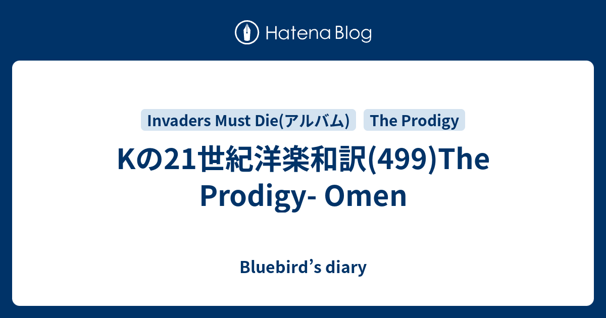 Kの21世紀洋楽和訳(499)The Prodigy- Omen - Bluebird’s diary