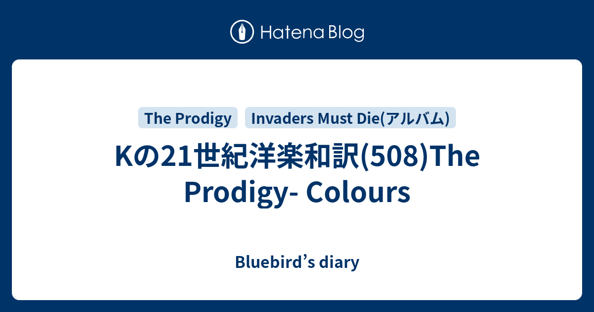 Kの21世紀洋楽和訳(508)The Prodigy- Colours - Bluebird’s diary