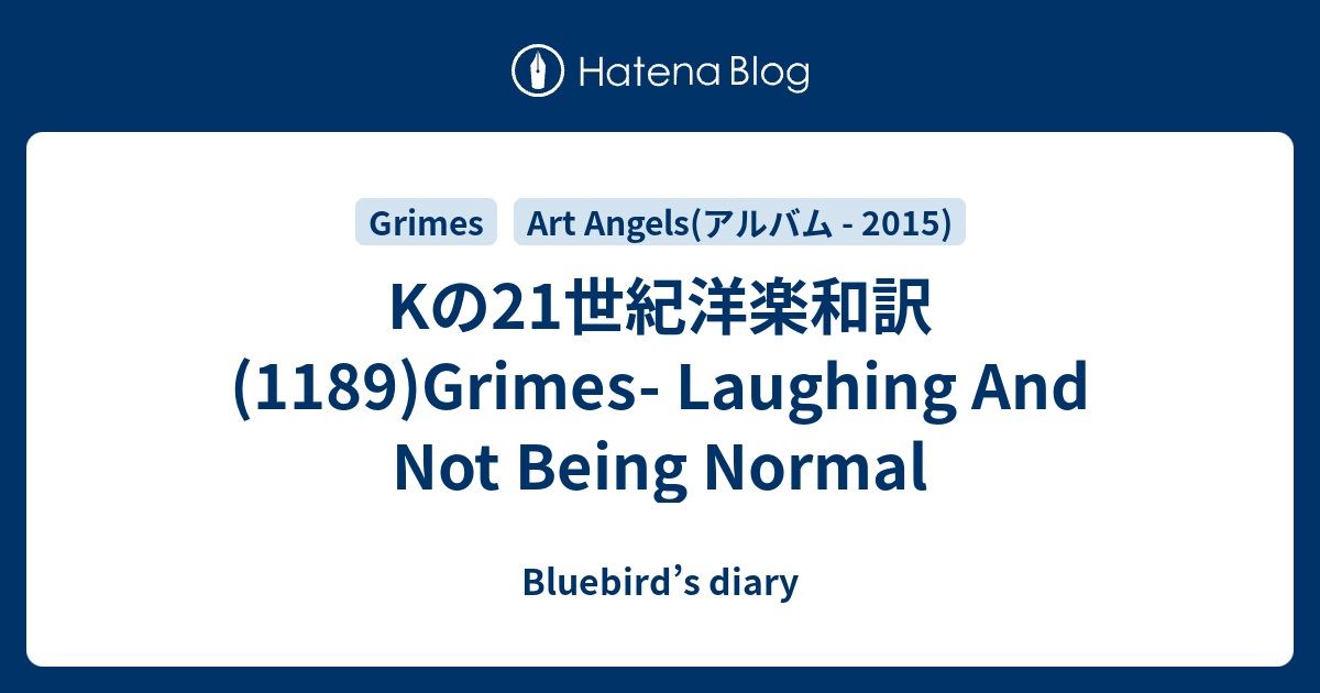 Kの21世紀洋楽和訳(1189)Grimes- Laughing And Not Being Normal - Bluebird’s diary
