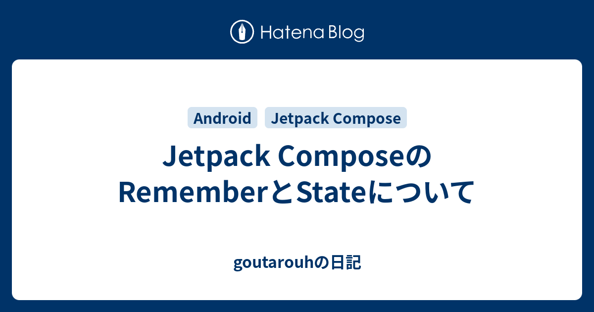 Jetpack ComposeのRememberとStateについて - goutarouhの日記
