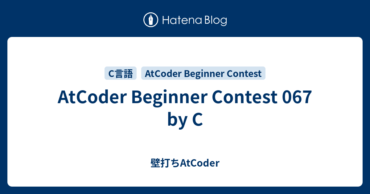 Atcoder Beginner Contest 067 By C 壁打ちatcoder 