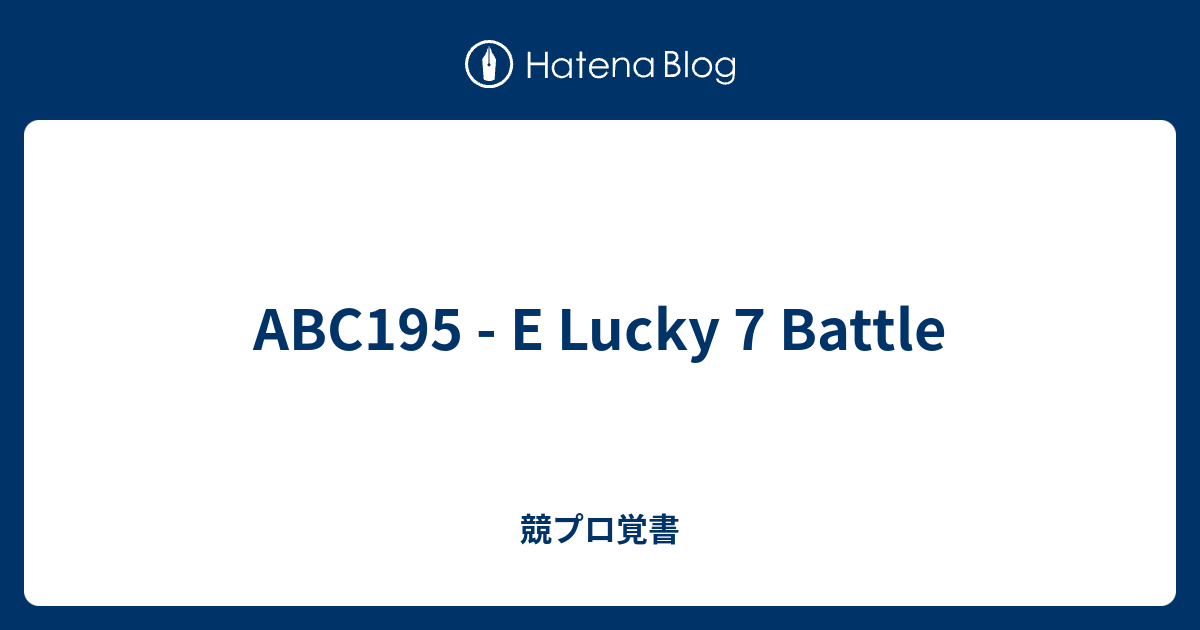 ABC195 - E Lucky 7 Battle - 競プロ覚書
