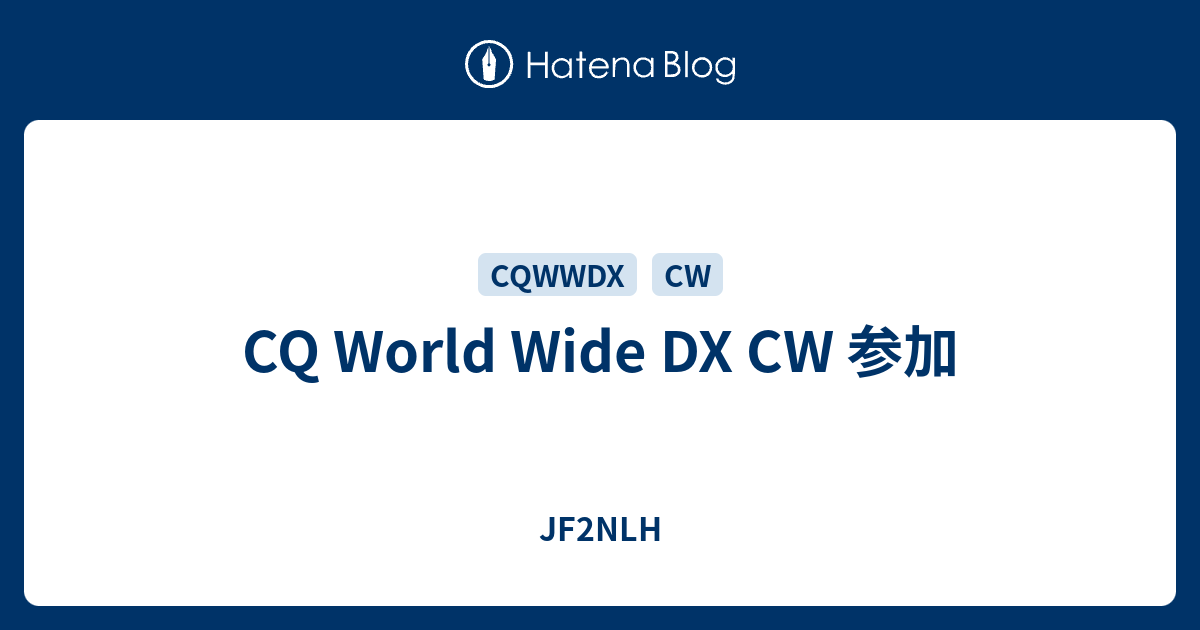 CQ World Wide DX CW 参加 - JF2NLH