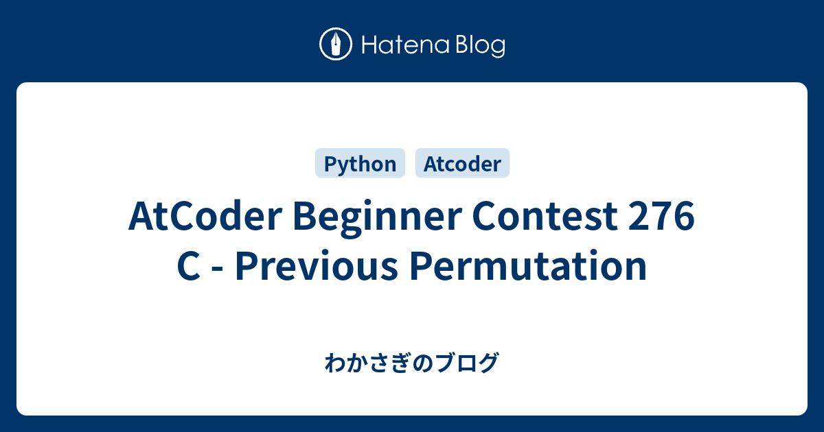 AtCoder Beginner Contest 276 C - Previous Permutation - わかさぎのブログ