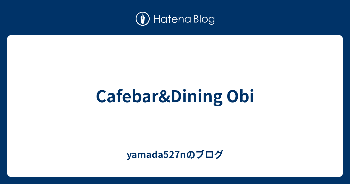 Cafebar&Dining Obi - yamada527nのブログ