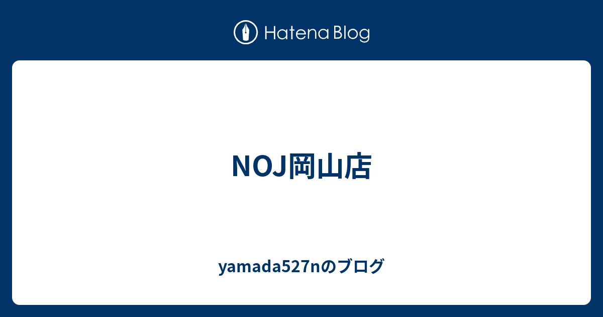 NOJ岡山店 - yamada527nのブログ