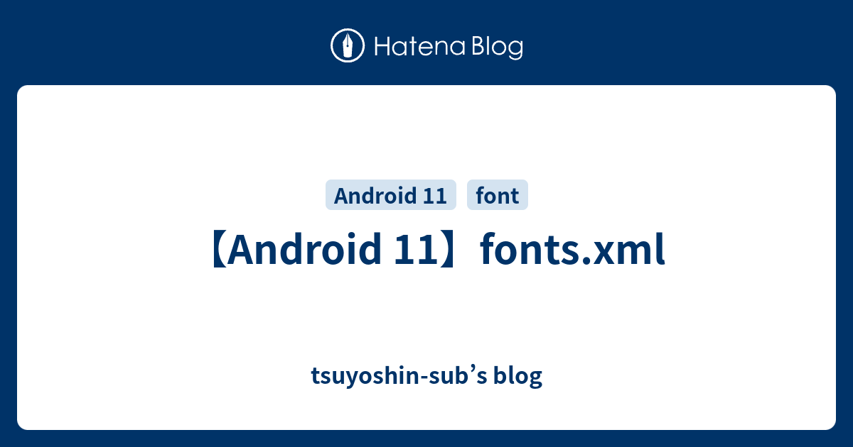 【Android 11】fonts.xml - tsuyoshin-sub’s blog