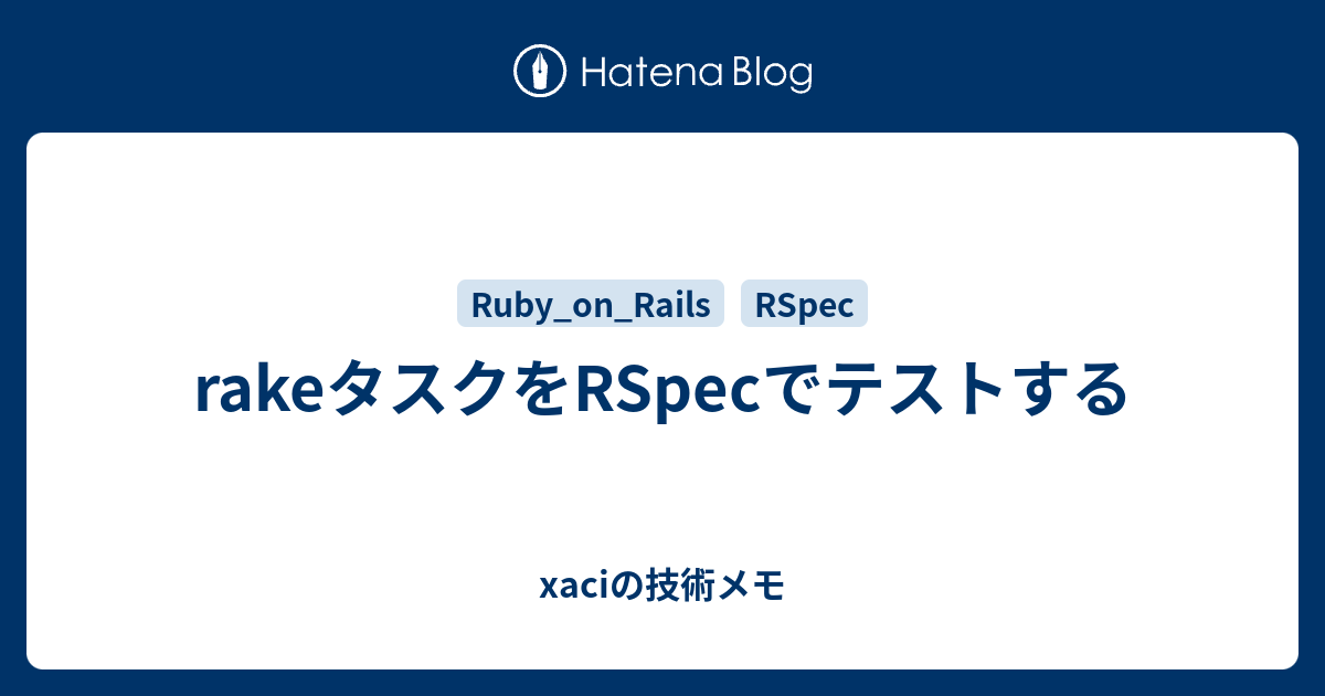 rakeタスクをRSpecでテストする - xaciの技術メモ