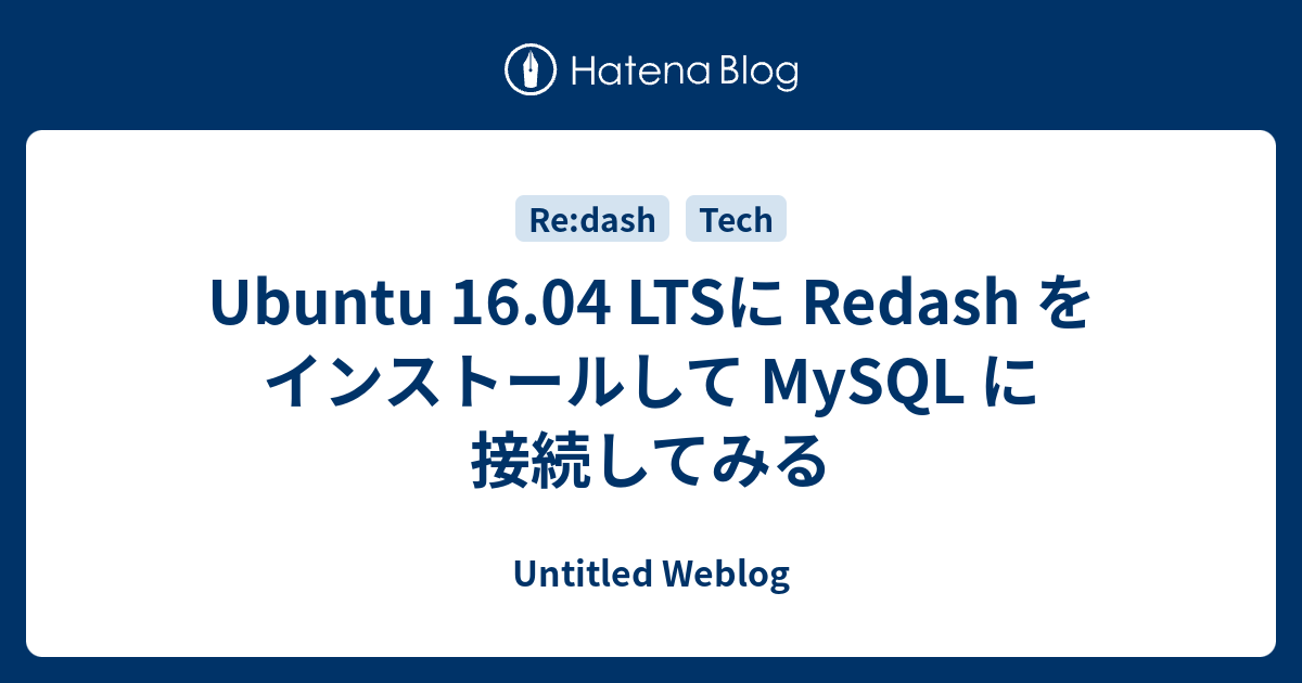 Ubuntu 16.04 LTSに Redash をインストールして MySQL に接続してみる - Untitled