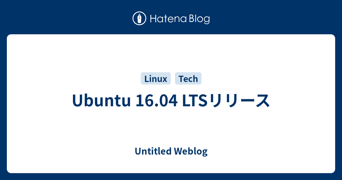 Ubuntu 16.04 LTSリリース - Untitled Weblog