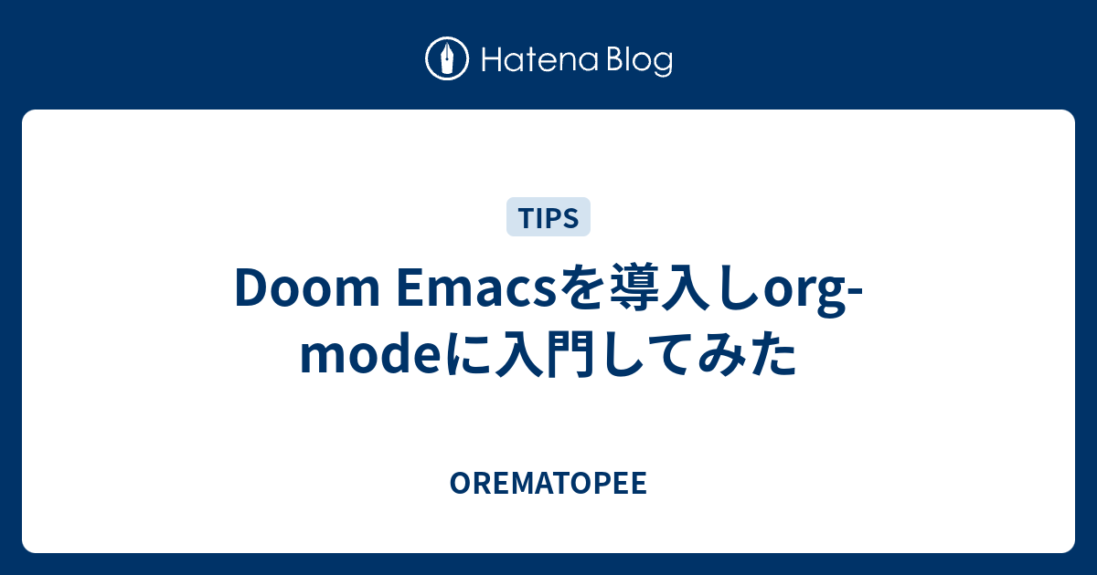 Doom Emacsを導入しorg-modeに入門してみた - OREMATOPEE