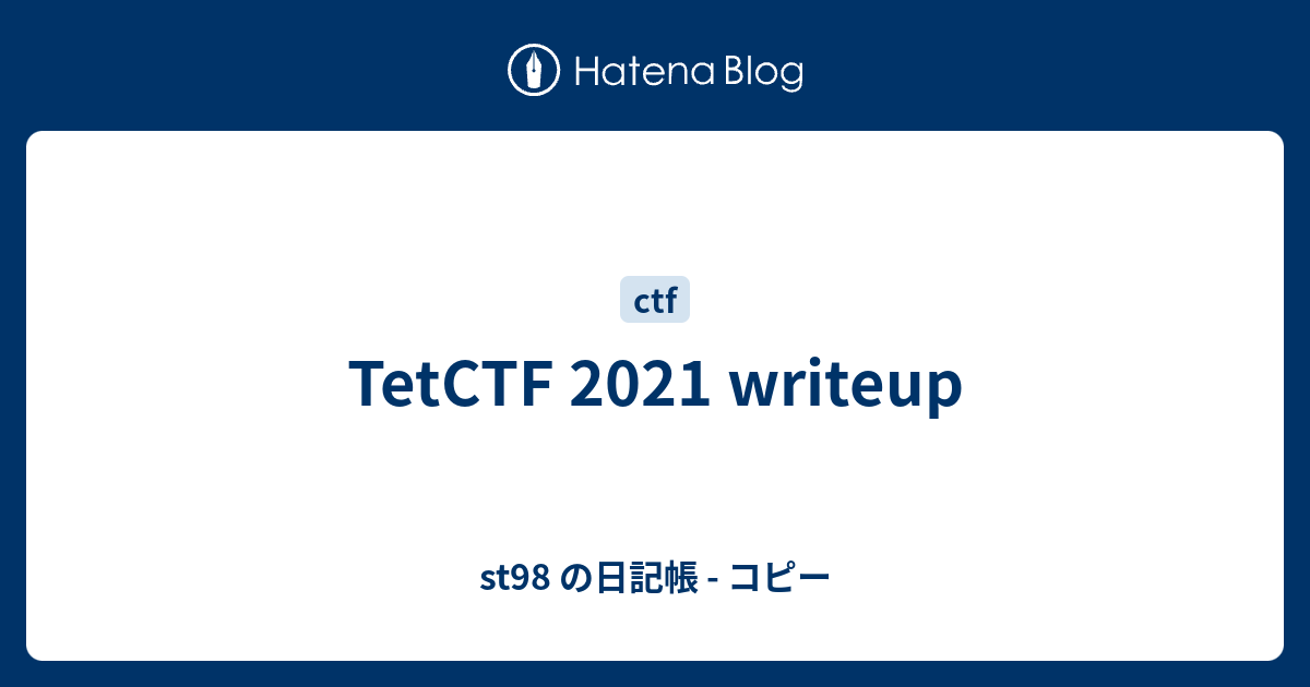 TetCTF 2021 writeup - st98 の日記帳 - コピー