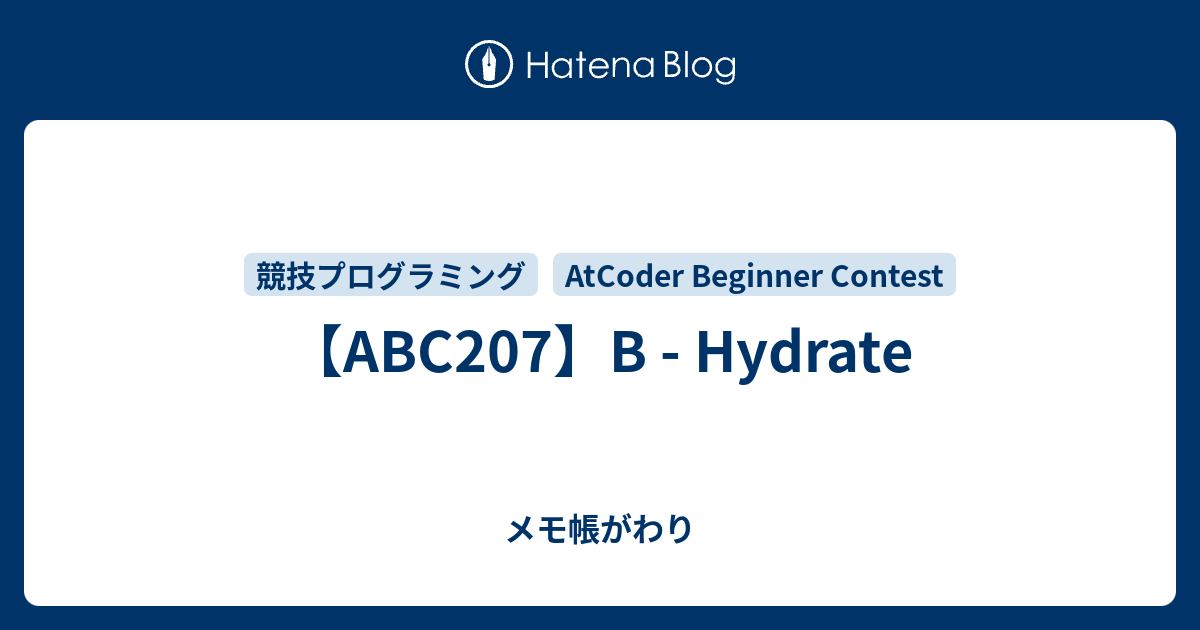 【ABC207】B - Hydrate - メモ帳がわり