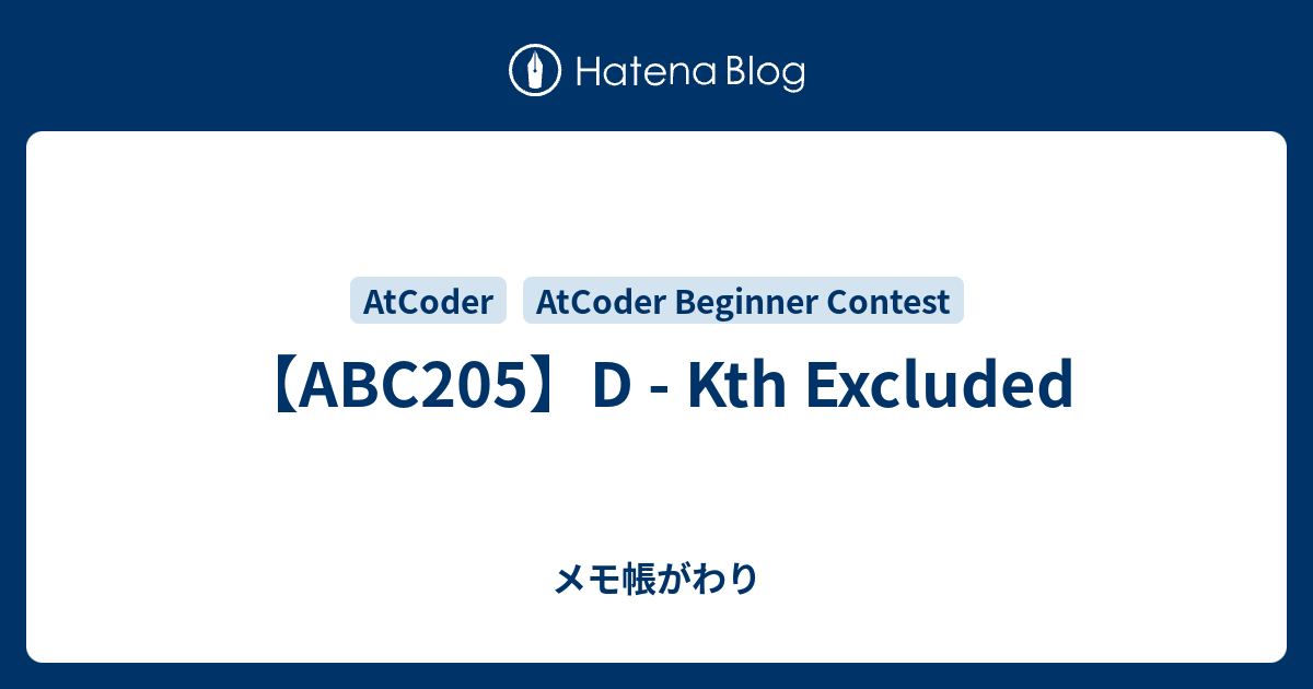 【ABC205】D - Kth Excluded - メモ帳がわり